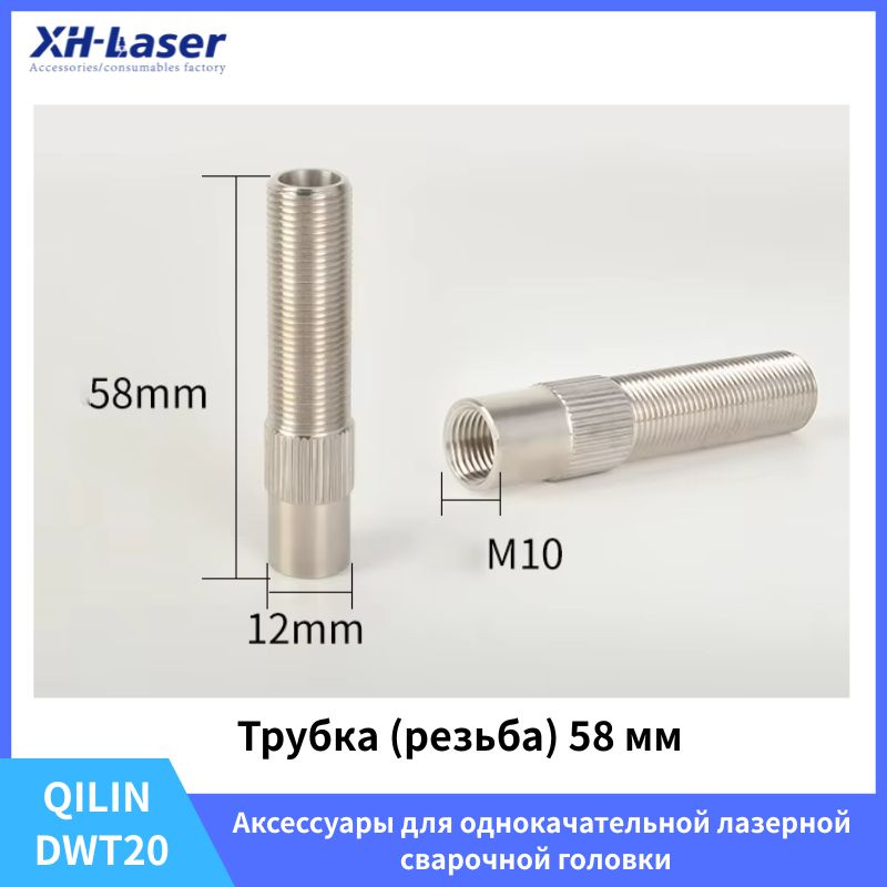 QILIN DWT20 Принадлежности для одноповоротной лазерной сварочной ...