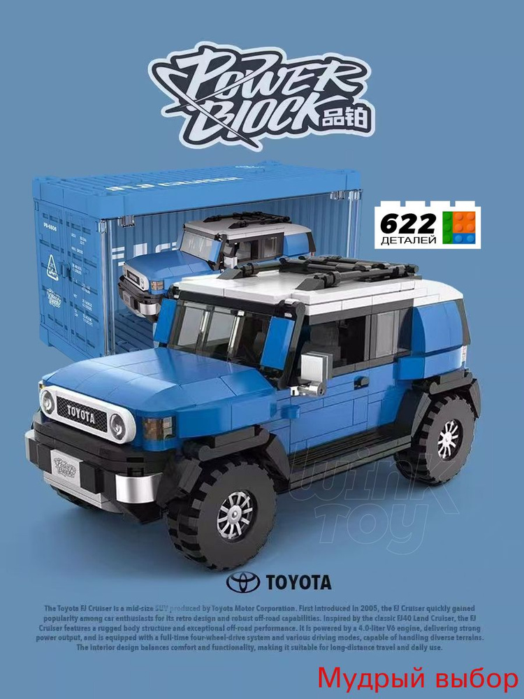 Конструктор Toyota land cruiser FJ40 POWERBLOCK - автомобиль плюс ...