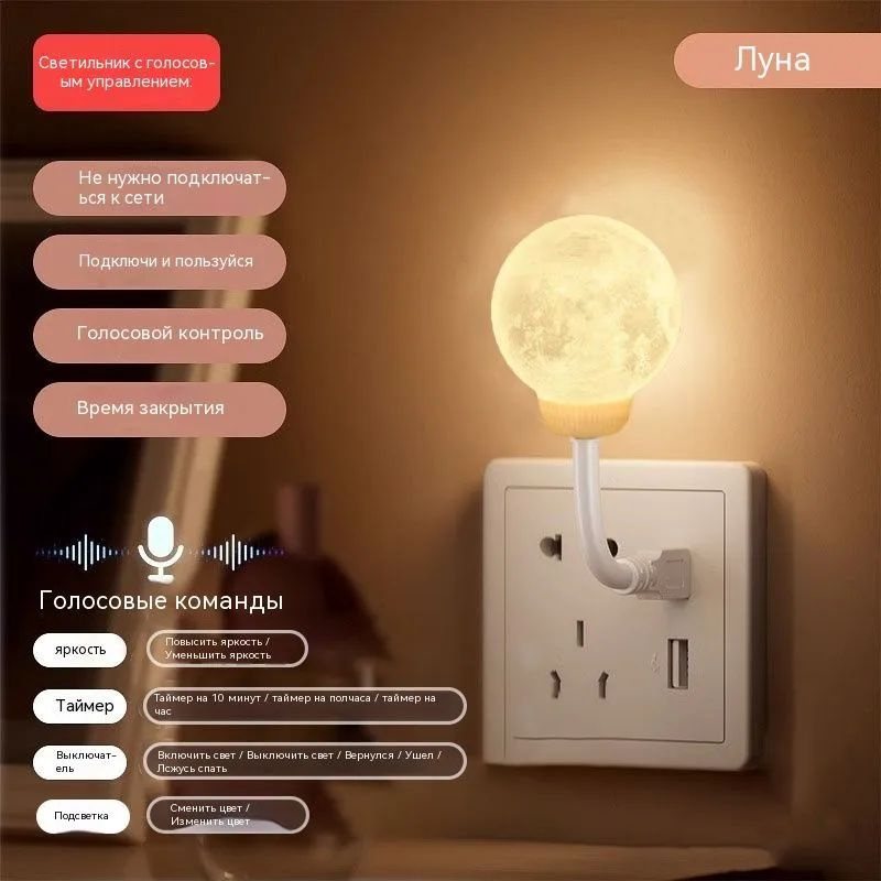 Smart Moon Night Light с голосовым управлением и USB-интерфейсом купить ...