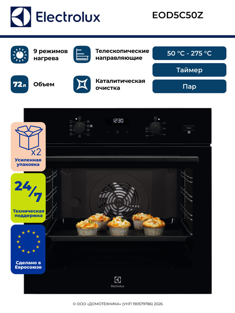 Духовой шкаф электрический встраиваемый ELECTROLUX EOD5C50Z, пар, гриль ...