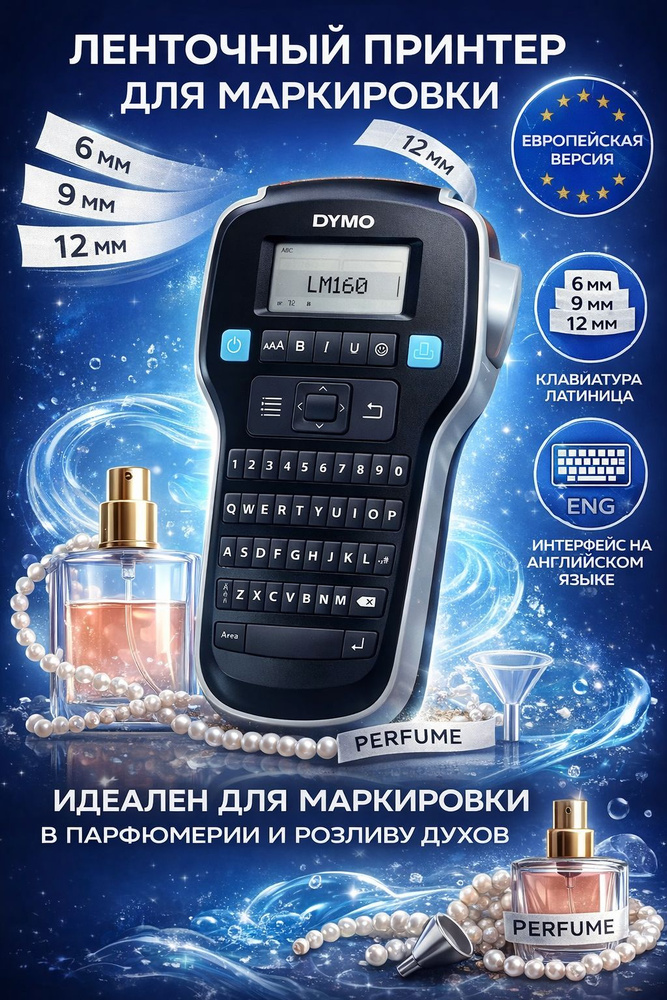 Ленточный принтер DYMO LM-160 купить на OZON по низкой цене (3308545064)
