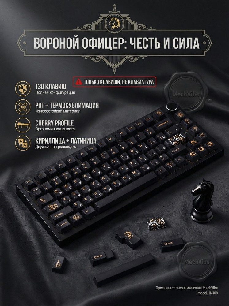 JM108 Кейкапы Black Horse Officer (Черный Офицер), Imperial Style, PBT ...