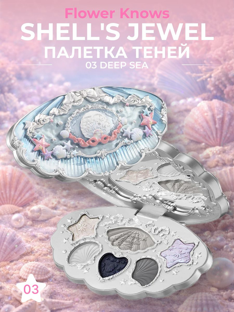 Flower knows Тени для век Shell Pearl Six Color купить на OZON по ...