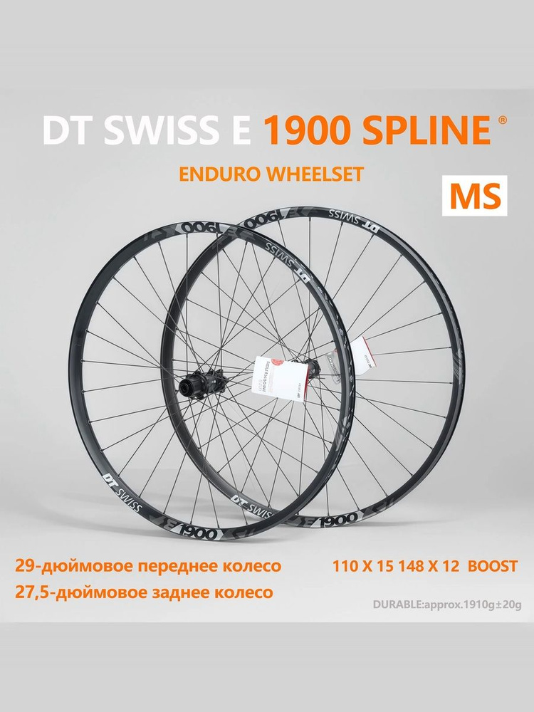Комплект колес DT SWISS E1900 Spline MTB Переднее 29 дюймов Заднее 27,5 ...