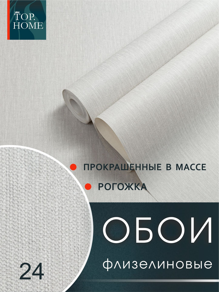 Обои лен СВЕТЛО-СЕРО-БЕЖЕВЫЕ.24 флизелиновые метровые в зал, гостиную ...