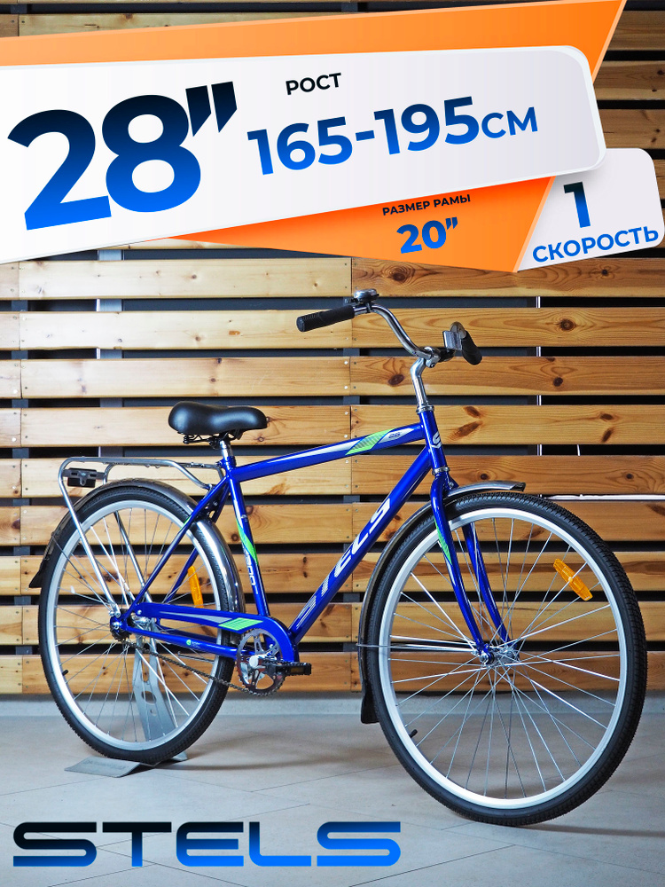 Велосипед взрослый 28" STELS Avangard (Авангард) 300 С рама 20", синий ...
