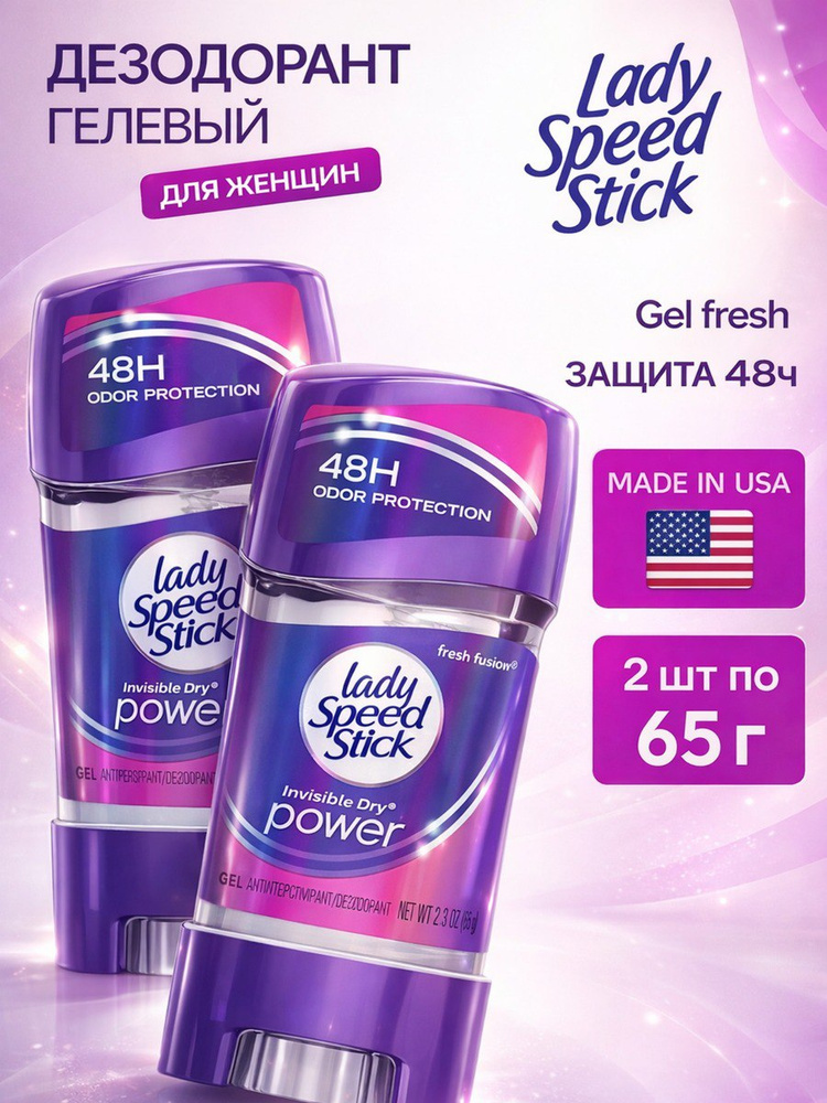 Дезодорант стик женский гелевый Lady Speed Stick GEL FRESH Fusion 65г ...