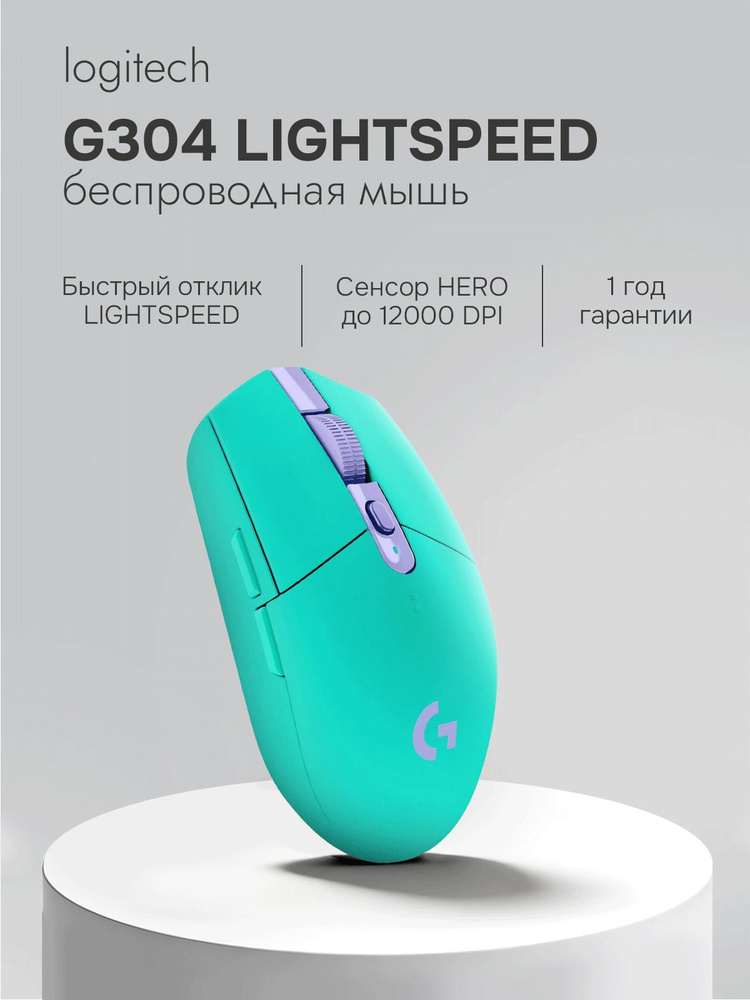 Мышь беспроводная LOGITECH G304 LIGHTSPEED купить на OZON по низкой цене