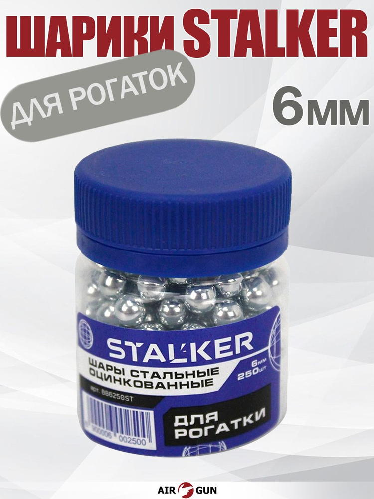 Шарики для рогатки 6мм Stalker 250 шт купить на OZON по низкой цене ...
