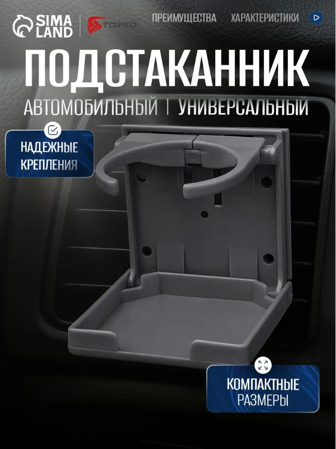 Подстаканник для автомобиля, черный / Подстаканник ваз 2114, 2107, 2110 ...