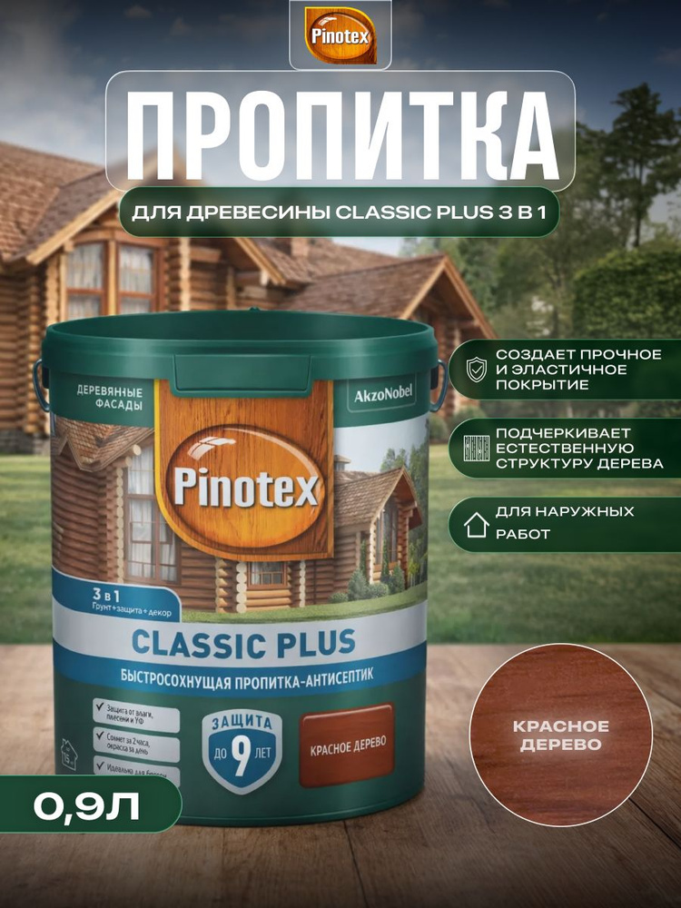 Пинотекс (PINOTEX) купить на OZON по низкой цене