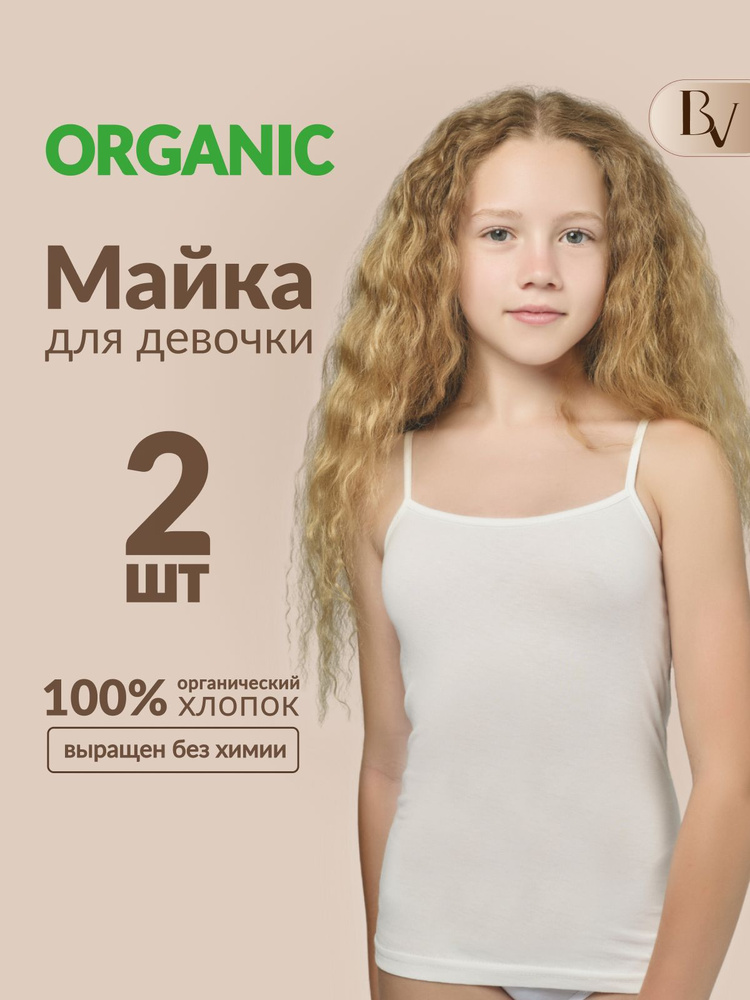 Майка бельевая BELLA VEZA для девочки, органический хлопок купить на ...