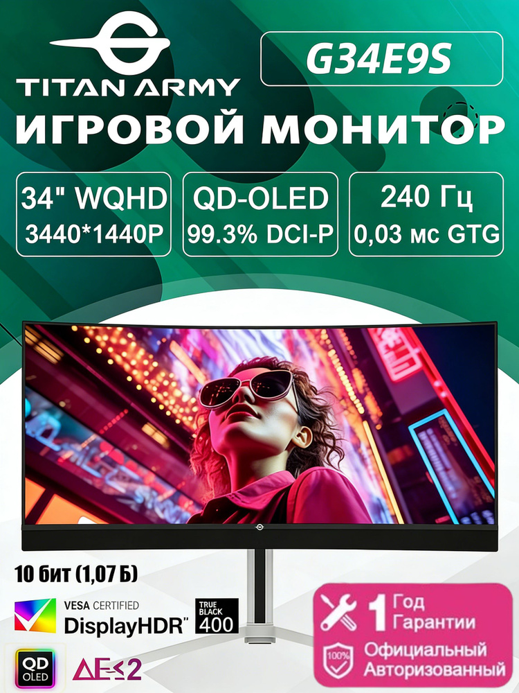 Titan Army 34" Монитор G34E9S 3440x1440 240Hz QD-OLED HDR True Black ...