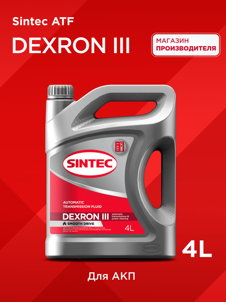 Dexron 3 ATF купить на OZON по низкой цене