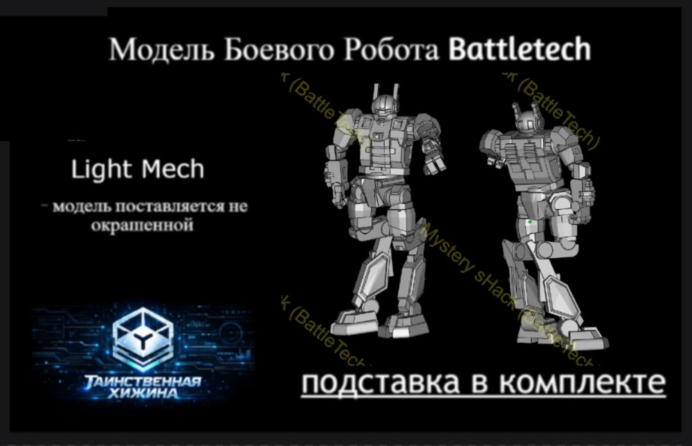 Модель для игры BattleTech - Mongoose (L-25T-IS) купить на OZON по ...
