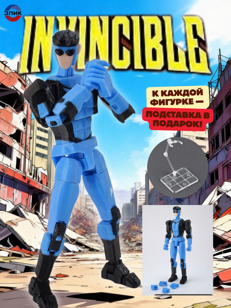 Фигурка Неуязвимый (Invincible-Mark Grayson) , 3D-печатный подвижный ...