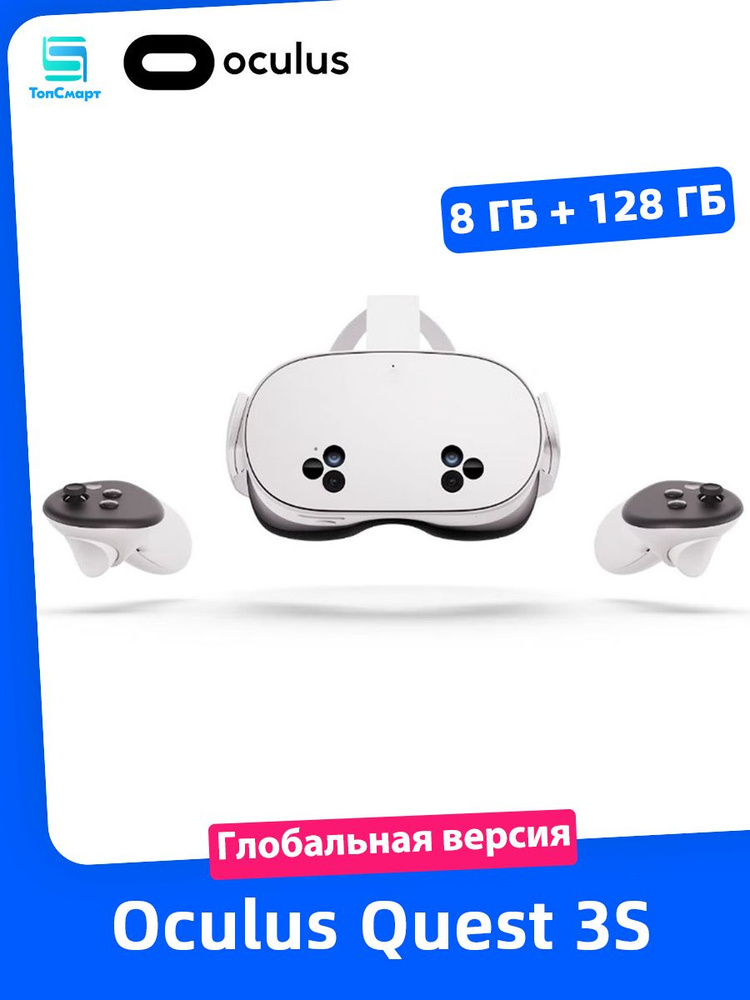 Oculus Quest 3S купить на OZON по низкой цене