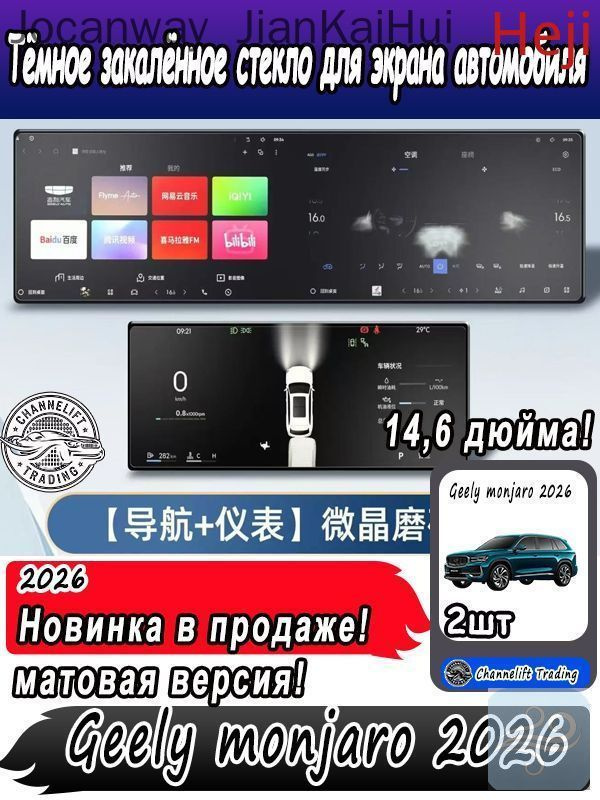 Тёмное закалённое стекло для экрана автомобиля Geely monjaro 2026,Geely ...