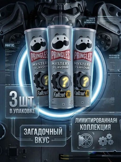 Картофельные чипсы Pringles Mystery Flavour Fallout 76, 3 уп по 165 г ...