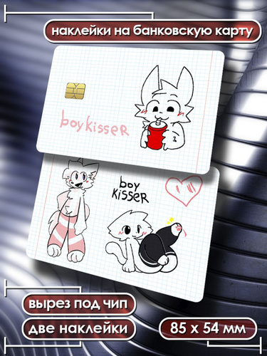 Boykisser купить на OZON по низкой цене