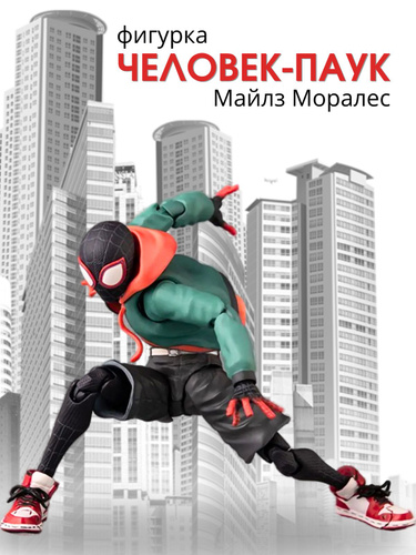 1576 отзыв на Фигурка Человек паук Через вселенные Майлз Моралес