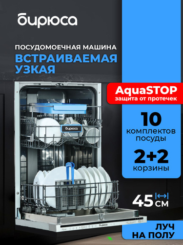 Посудомоечная машин купить на OZON по низкой цене