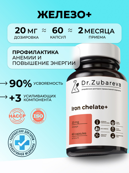 Железо витамины для женщин , iron chelate (железо хелат) + витамин в12 ...