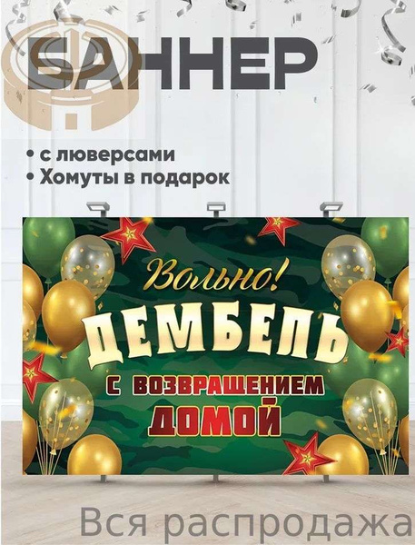 Баннер для праздника, 150 100 купить c доставкой на OZON по низкой цене ...
