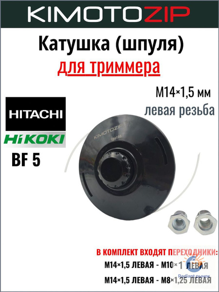 KIMOTOZIP Катушка для триммера купить на OZON по низкой цене (4486901634)