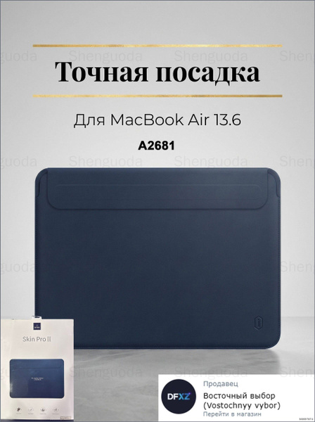 Чехол WiWU Skin Pro 2 для MacBook Air 13.6 2022 М2 Model A2681 Blue ...