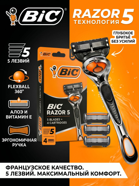 Бритва мужская BIC Hybrid 5 Flex, 5 нанотехнологичных подвижных лезвий ...
