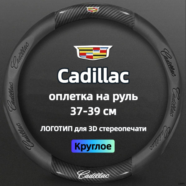 Оплетка на руль, диаметр 38 см, 1 шт. купить c доставкой на OZON по ...
