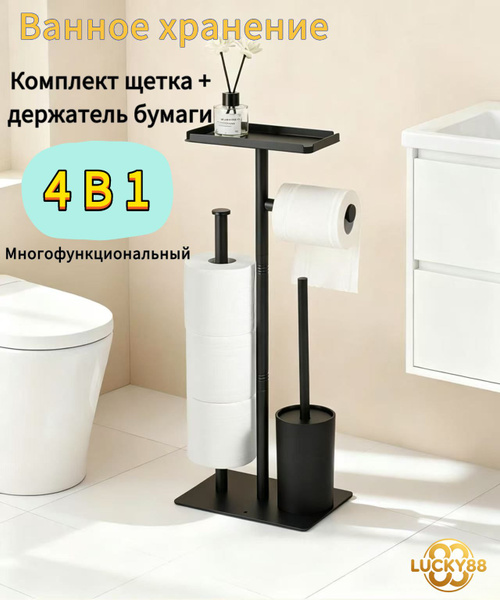 Стойка для туалета комбинированная, 1 шт купить на OZON по низкой цене ...