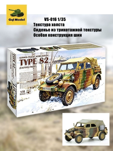 Сборная модель VS-016 1/35 автомобиль Pkw.K1 Type 82 (Восточный фронт ...