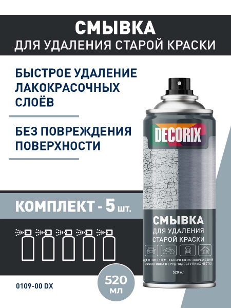 Смывка краски с металла, дерева, пластика аэрозоль - смывка краски DECORIX в баллончике 520 мл ...