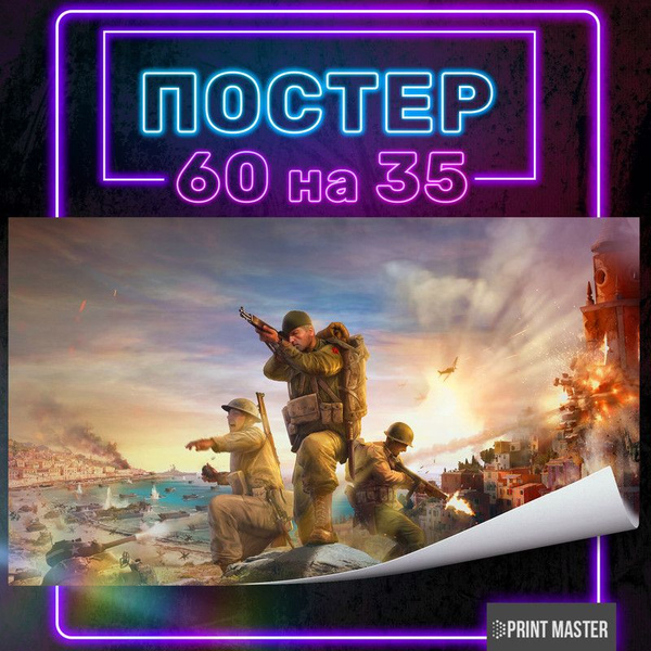 Постер PRINT MASTER Арт Company of Heroes, 60 35 купить c доставкой на ...