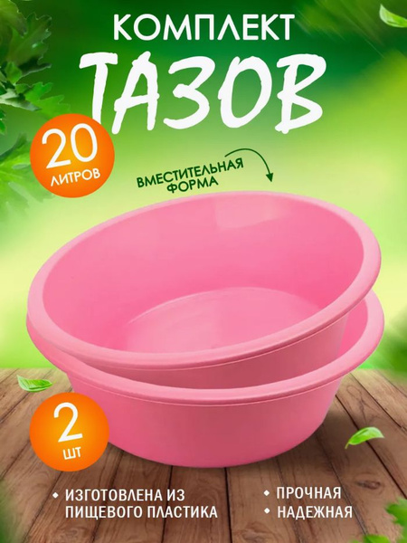 Универсальный таз Elfplast 20 л, 132 круглый из пищевого пластика 2 шт, для кухни хозяйственный ...