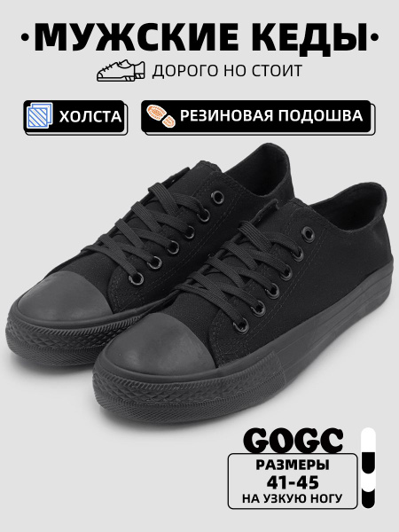 Кроссовки Мужской GOGC Холст Городошный спорт, размер 45 Демисезон Шнурки Без каблука Россия ...