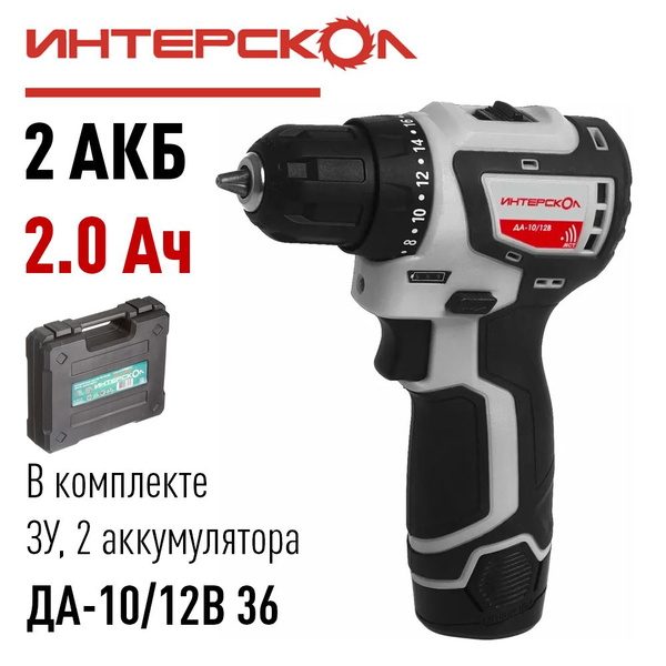 БЕСЩЕТОЧНАЯ аккумуляторная дрель-шуруповерт ИНТЕРСКОЛ ДА-10/12В МиниМАКС с Li-ion, (Li-ion, кейс ...