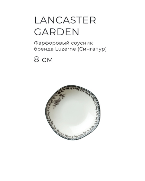 Luzerne Соусник "lancaster garden", диаметр 10 см, 1 шт купить на OZON ...