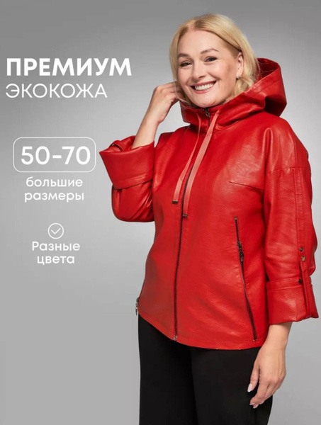 Куртка Женский BRADLY Капюшон, Карманы красный Экокожа, размер 68 Длинный кожаная Демисезон ...