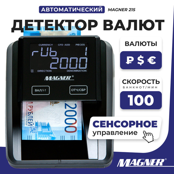 Автоматический детектор банкнот Magner 215 ,без аккумулятора купить на OZON по низкой цене в ...