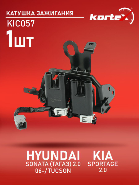 Катушка зажигания Hyundai Хендай Elantra Элантра Kia Киа Cerato Церато ...