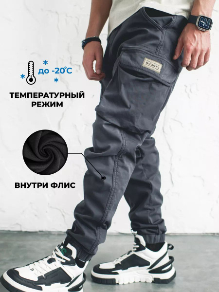 Брюки Мужской Bronks джоггеры темно-серый Хлопок, Эластан Повседневный, размер 44 Пуговицы ...