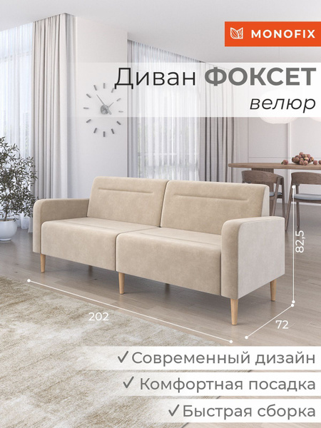 Прямой диван DV-FOX-V-202, механизм Нераскладной, 202х72х82.5 см купить ...