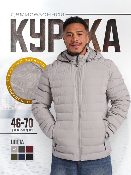 Куртка Мужской Alex BRADLY Карманы, Молния светло-серый капюшон Полиэстер, размер 62 Длинный ...