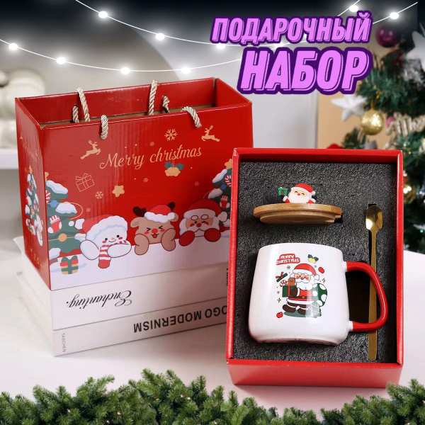 Новогодний подарочный набор в коробке S&T керамическая кружка с крышкой ...