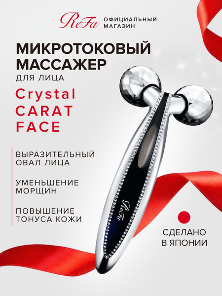 Микротоковый массажер для лица и шеи ReFa Crystal Carat Face, роликовый массажер с микротоковой ...