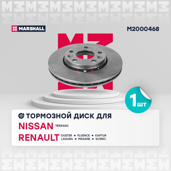MARSHALL тормозной диск передний RENAULT DUSTER 10- / FLUENCE 10 ...