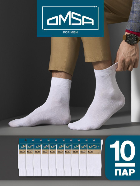 Носки Мужской Omsa, размер 44, 42 Хлопок Бег, Велоспорт На любой сезон белый Повседневный, рост ...